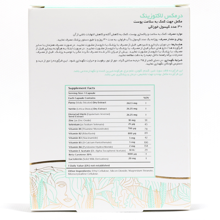کپسول لاکتوزینک درمکس - LACTOZINC