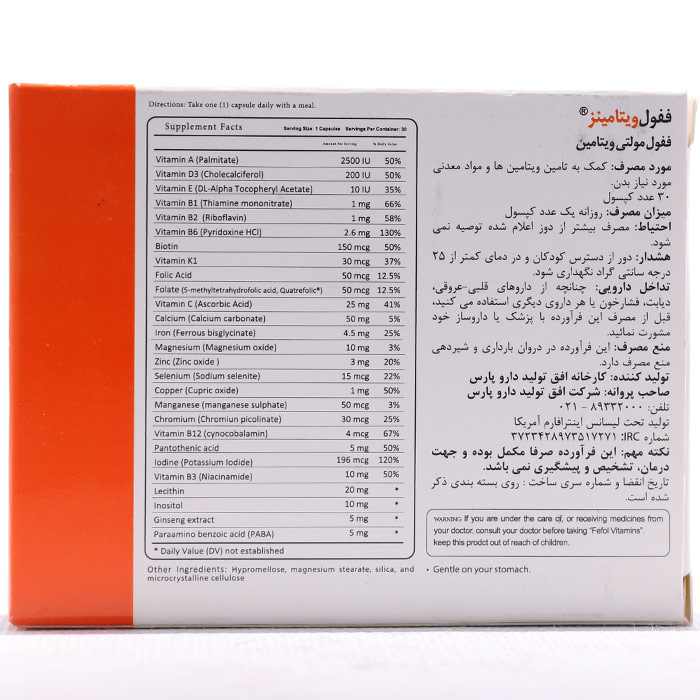 ففول ویتامینز اینترافارم