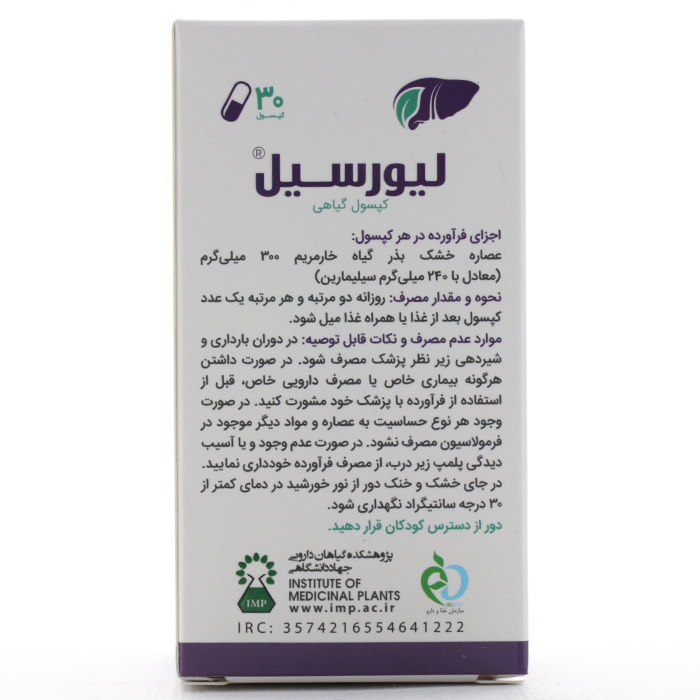 LIVERSIL - کپسول گیاهی لیورسیل پژوهشکده گیاهان دارویی